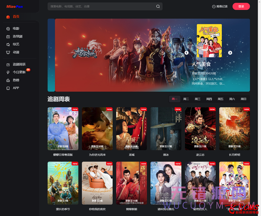 三十四套套飞飞CMS影视站模板下载 , 无错源码