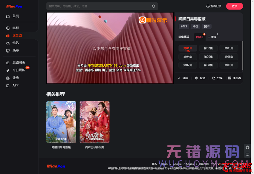 三十四套套飞飞CMS影视站模板下载 , 无错源码