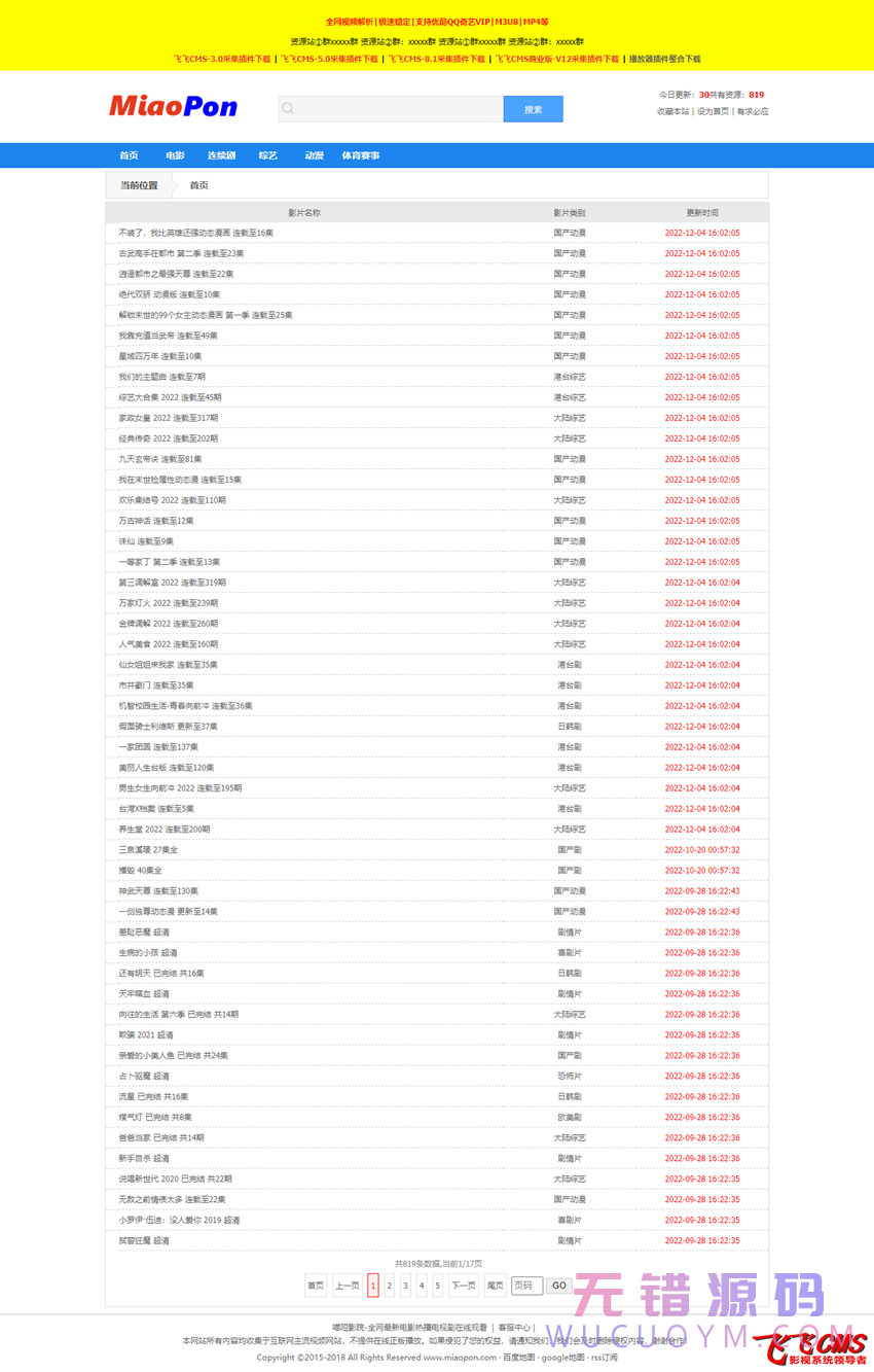 三十四套套飞飞CMS影视站模板下载 , 无错源码