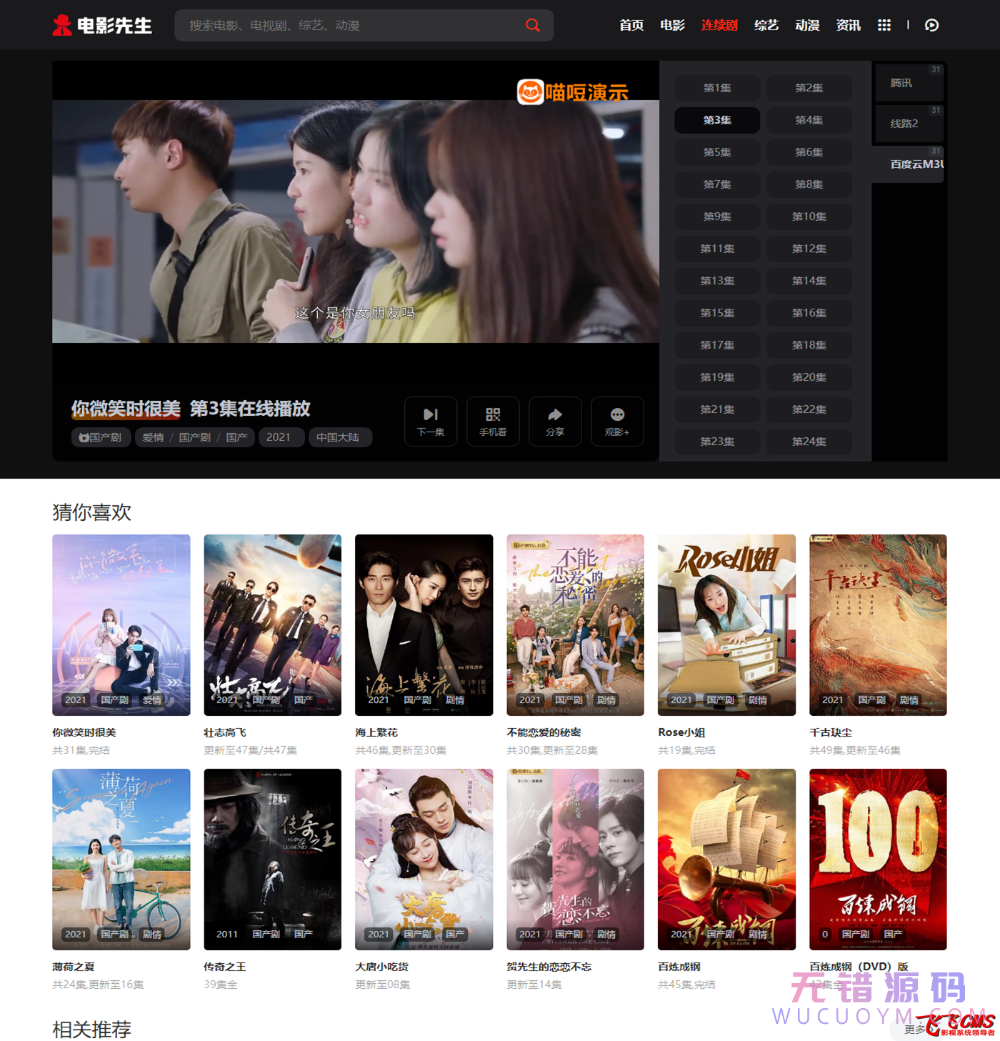 三十四套套飞飞CMS影视站模板下载 , 无错源码