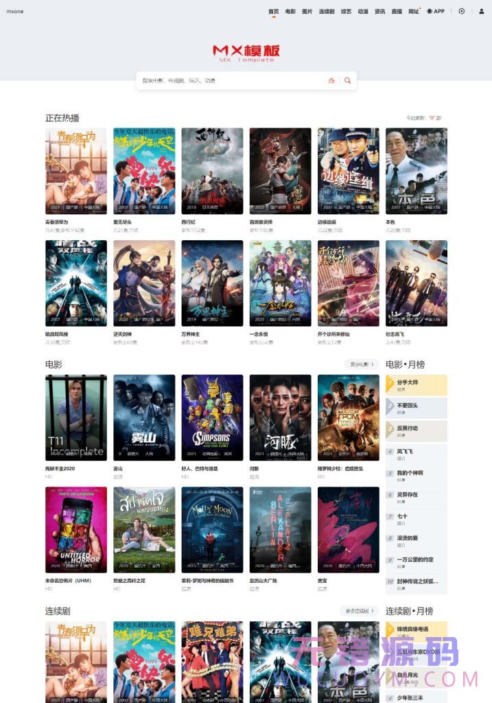 苹果cmsV10 MXone自适应模板5.1[电影先生] , 无错源码