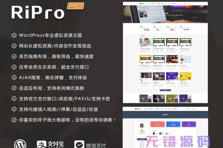Ripro日主题9.1开源修正版适用于知识付费资源素材博客WordPress主题模板 , 无错源码