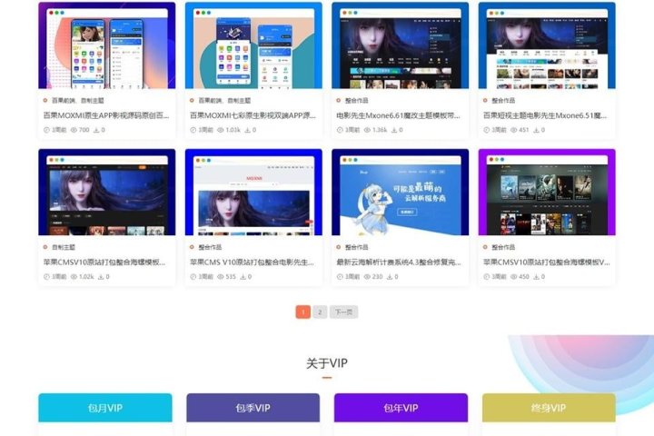 Modown模板兔主题8.81开心版赠送Erphpdown16.1付费插件和设置数据WP主题模板 , 无错源码