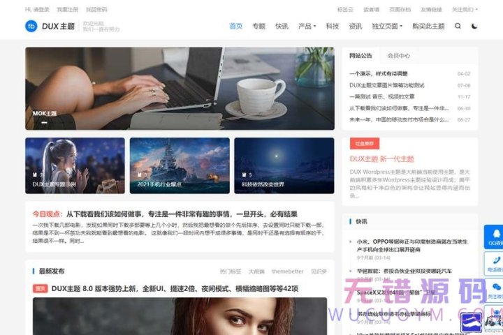 DUX主题7.6开心版适用于科技博客或个人站wordpress主题模板扁平化设计 , 无错源码