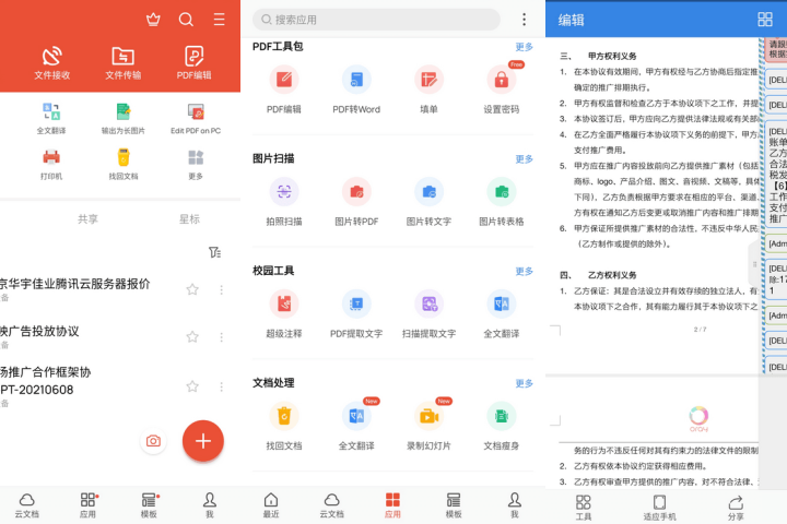 #Android#WPS Office Premium v16.2.0 Google Play , 无错源码
